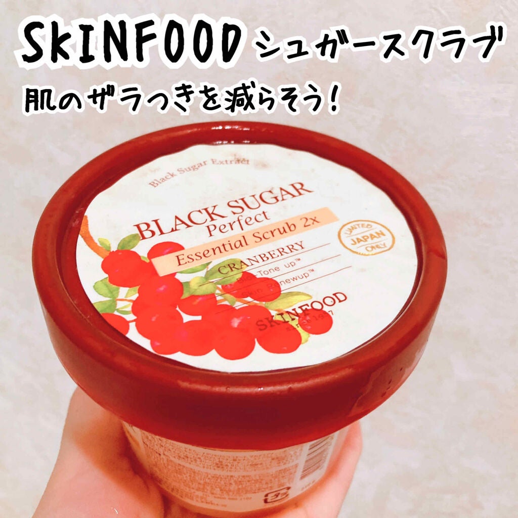 【限定洗い流すパック・マスク】ブラックシュガーパーフェクト エッセンシャルスクラブ2xクランベリー|skinfoodの使い方を徹底解説