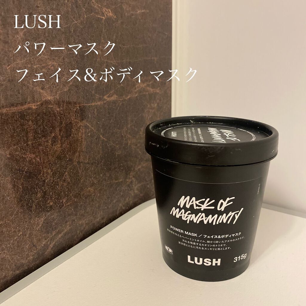 パワーマスク|ラッシュの使い方を徹底解説 Lush パワーマスク フェイスandボディマスク By Momoka16タイプパーソナルカラー