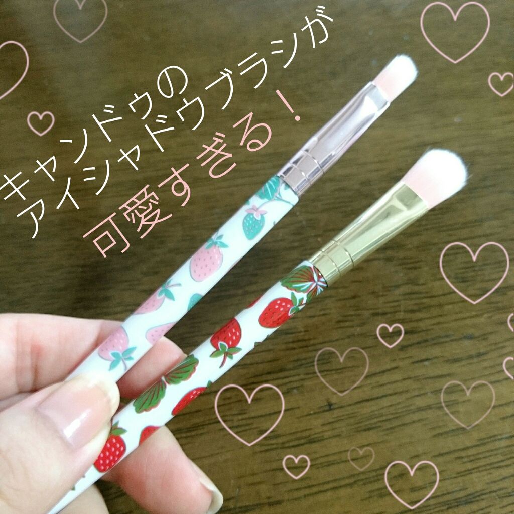アイシャドウブラシ|キャンドゥ他、1商品を使った口コミ キャンドゥの🍓いちご🍓柄のブラシが可愛すぎる By ゆかい🌷乾燥肌20代後半