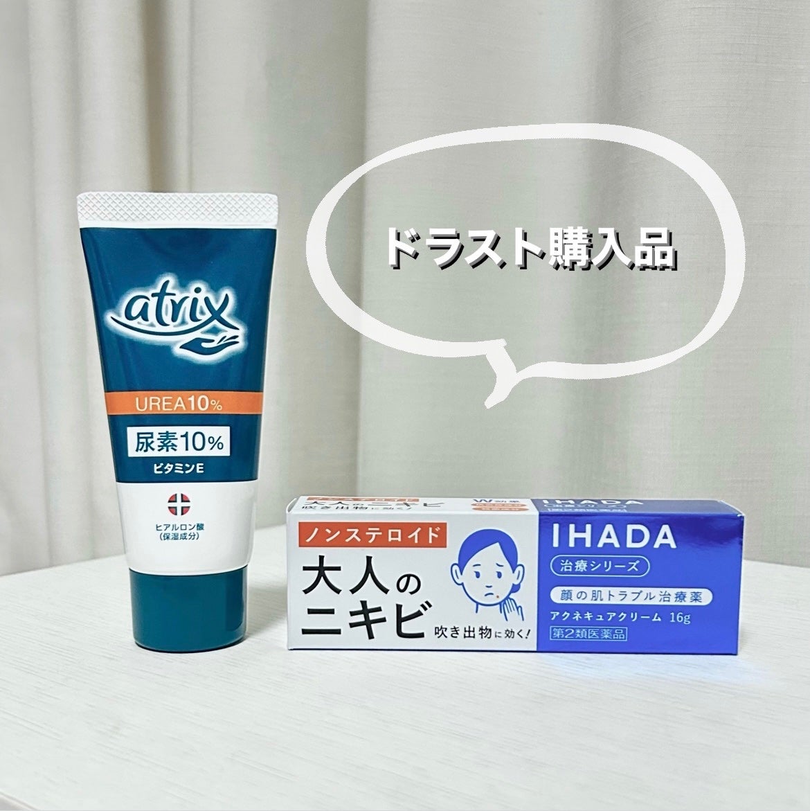 尿素10%クリーム|アトリックス他、1商品を使った口コミ 🛒 ドラスト購入品 秋はだいすきですが、肌荒れするのは許せない🥲 By Nini