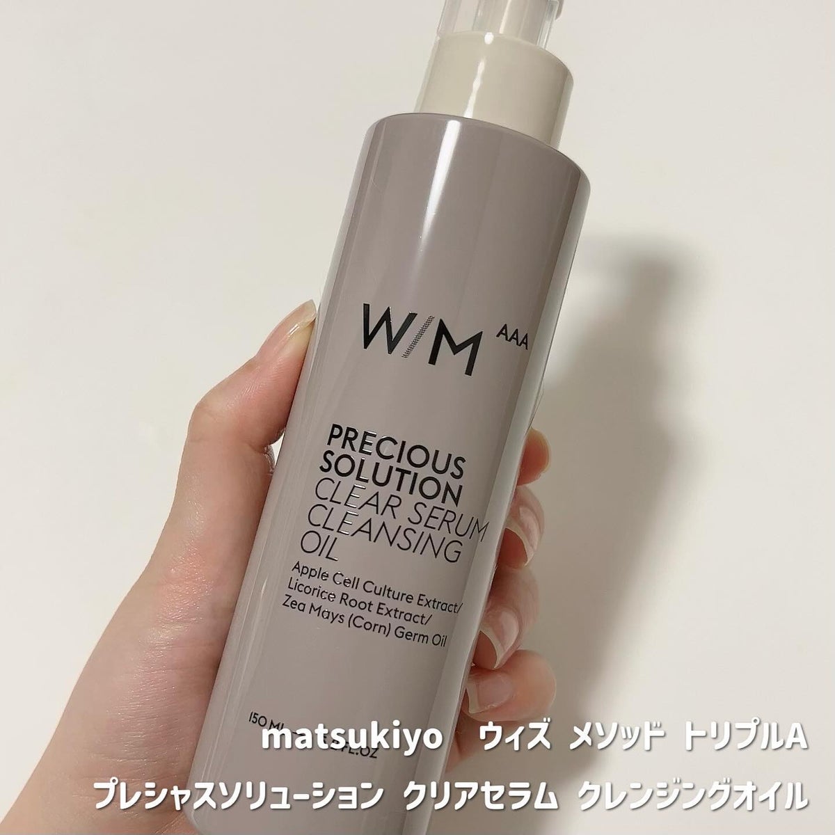 【2024年春新作オイルクレンジング】プレシャスソリューション クリアセラム クレンジングオイル|matsukiyo Wm Aaaの辛口