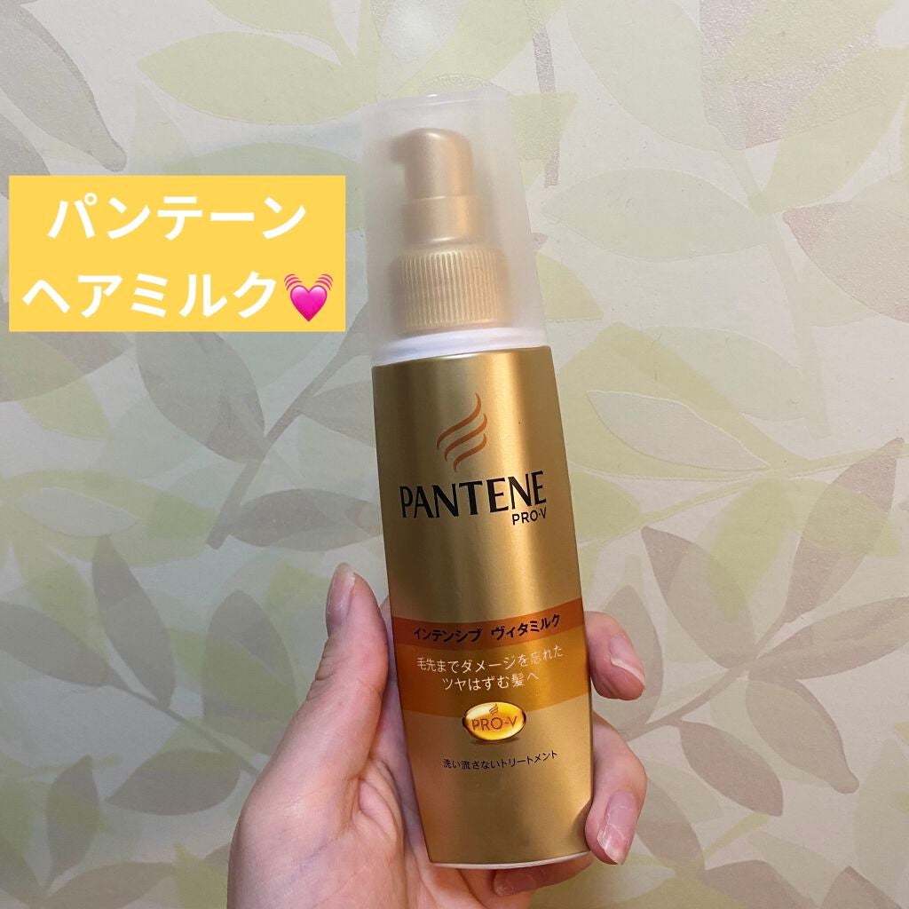 エクストラダメージケア インテンシブ ヴィタミルク|パンテーンの口コミ パンテーンのヘアミルクです🥰 By ボストーク🐈フォロバ100