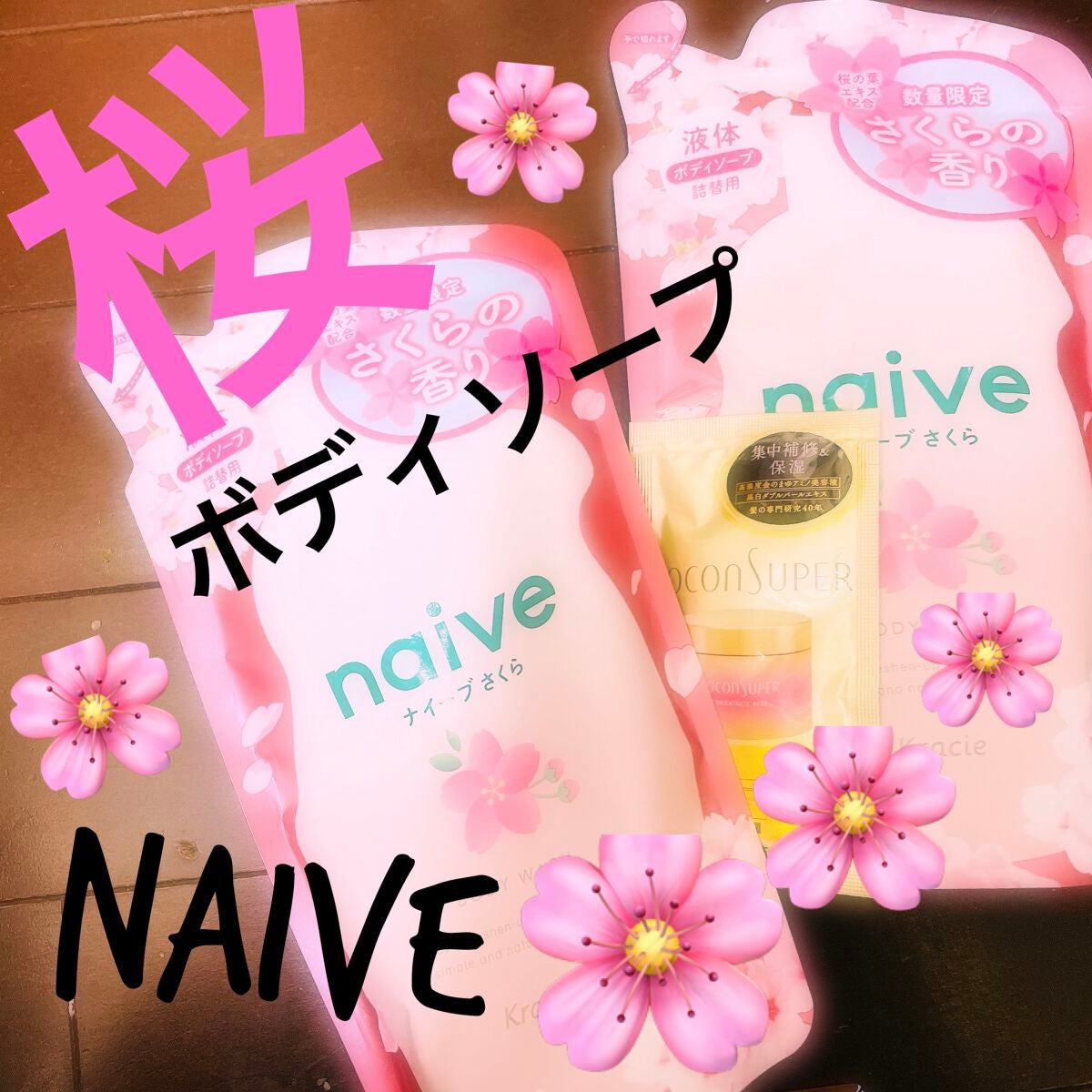 【限定ボディソープ】ボディソープ桃の葉エキス配合|ナイーブの口コミ 💎ナイーブ ボディソープ さくらの香り💎 By Cono混合肌