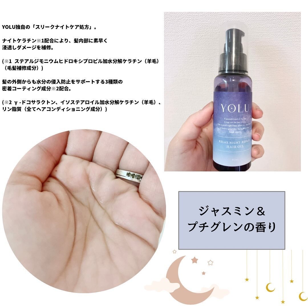 リラックスナイトリペアヘアオイル|yoluの口コミ 夜の髪のうねりや、摩擦ダメージのナイトケアに着目。 By Mei乾燥肌30