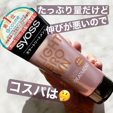 【試してみた】カラートリートメント／syoss | LIPS