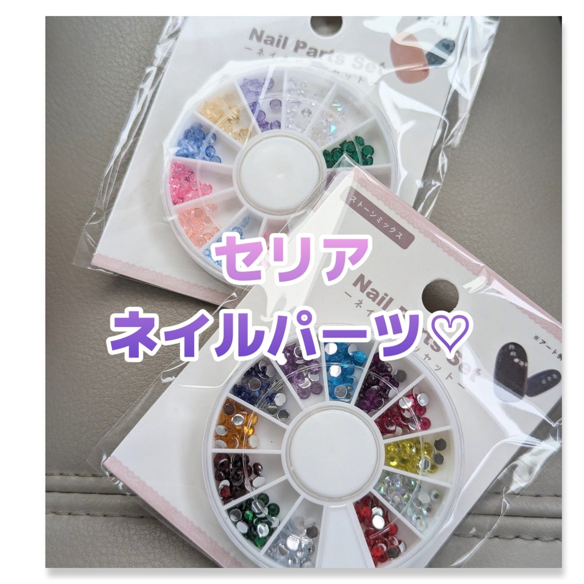 ネイルパーツ|セリアの口コミ 超優秀!100均で買えるおすすめネイルチップ・パーツ!セリアで購入した ネイルパーツ の、セット。 By
