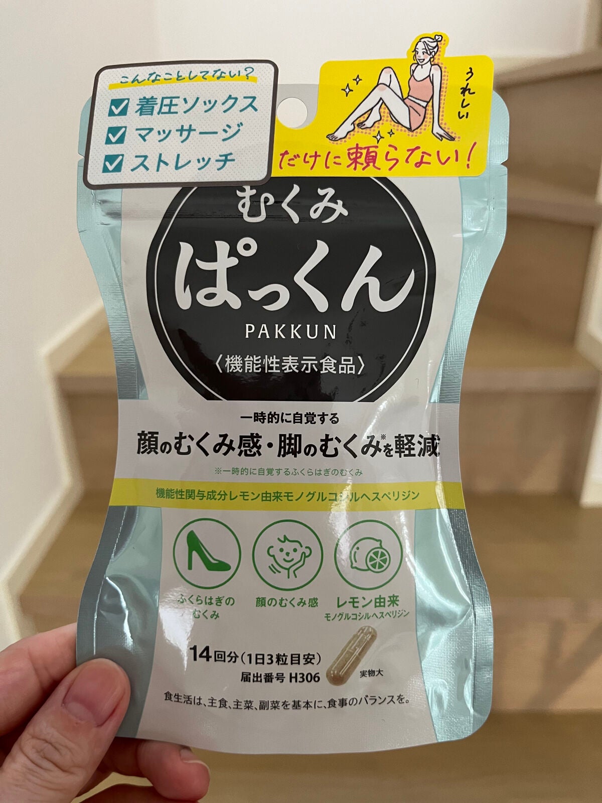 むくみぱっくん|スベルティの効果に関する口コミ 株式会社ネイチャーラボ むくみぱっくん〈機能性表示食品〉 By Cha乾燥肌30代前半