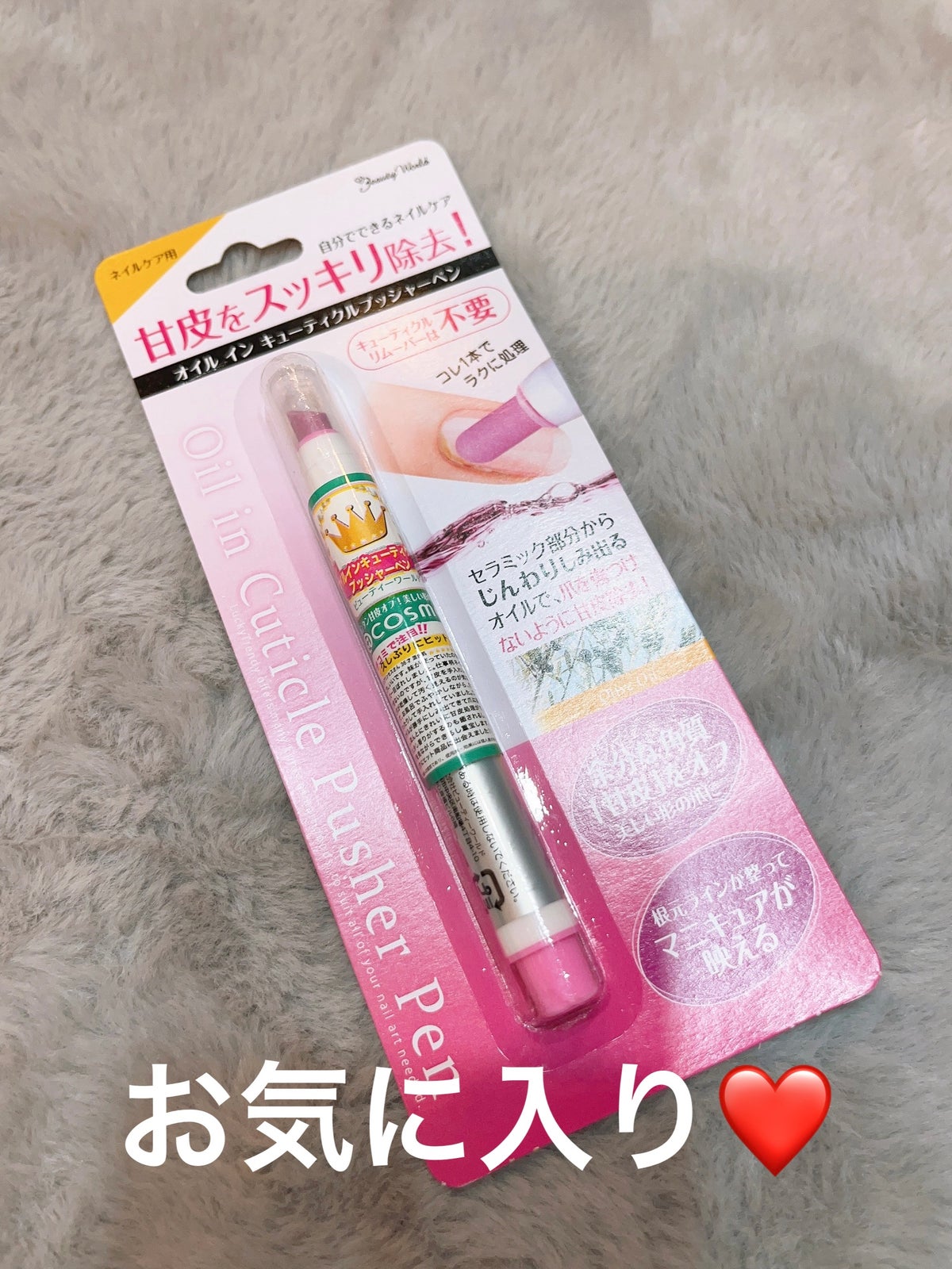 オイルインキューティクルプッシャーペン|ビューティーワールドの口コミ ︎ ︎ ︎ ビューティーワールド By Mari乾燥肌 Lips
