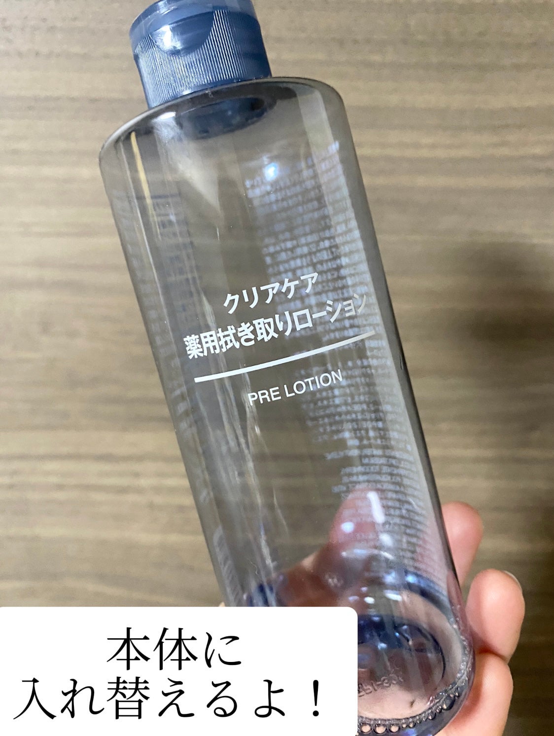 クリアケア薬用拭き取りローション|無印良品の口コミ 「無印良品 クリアケア薬用拭き取りローション」 By Manami★美容ライター混合