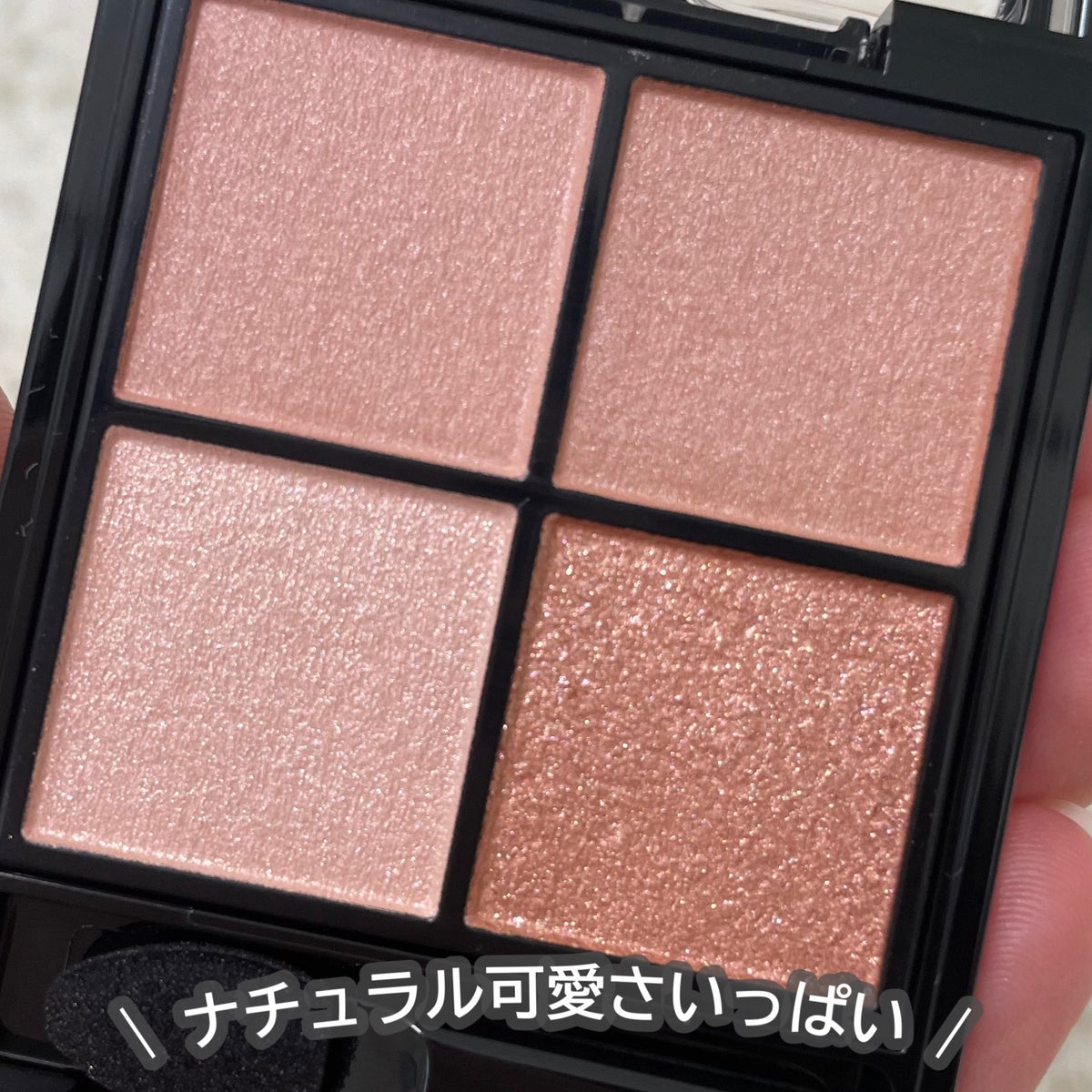 ポッピングシルエットシャドウ|kateの口コミ イエベ秋におすすめのパウダーアイシャドウ! ナチュ可愛がkateから登場 By