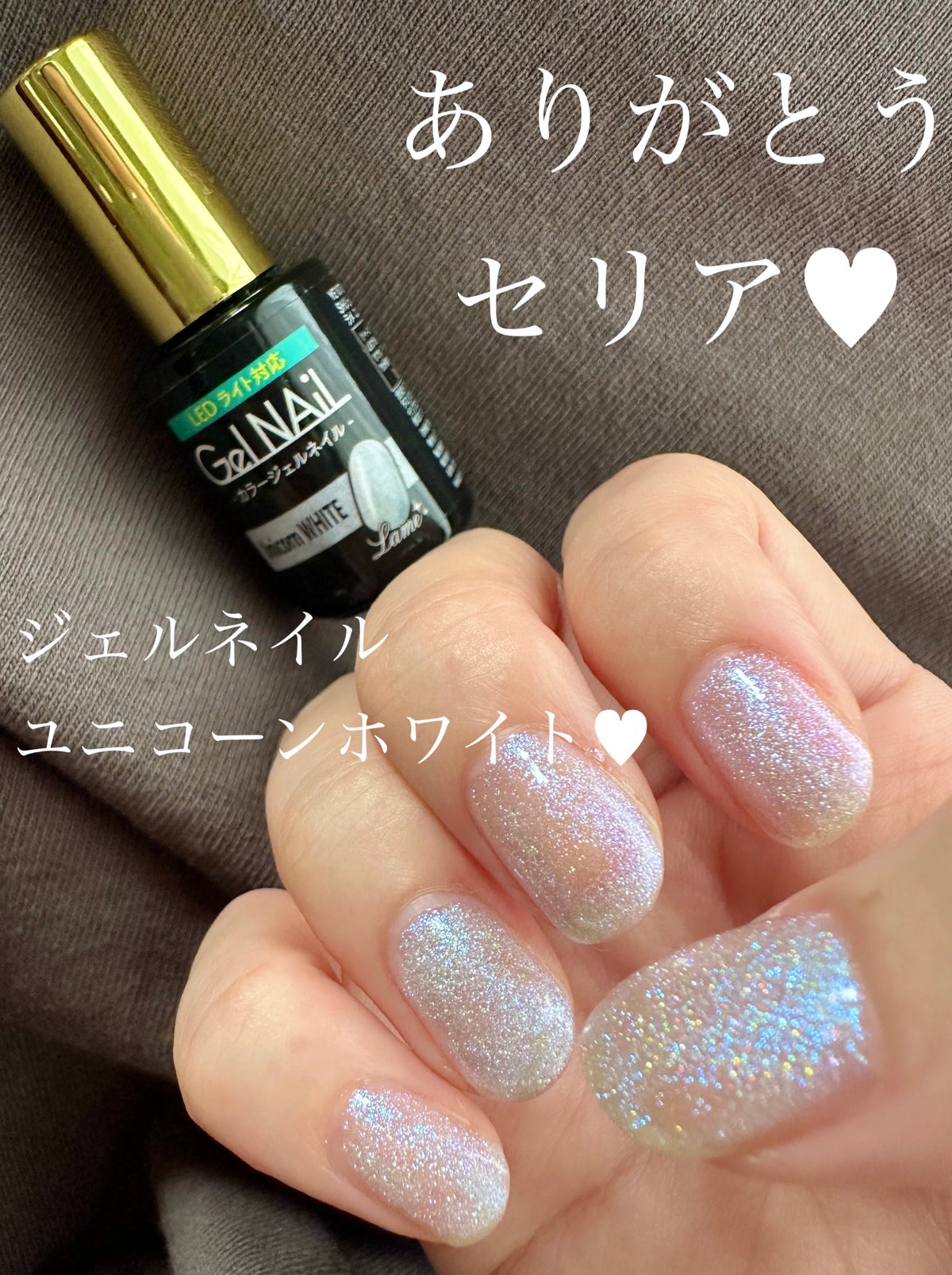 ジェルネイルユニコーン|セリアの口コミ 超優秀!100均で買えるおすすめマニキュア!セリア ジェルネイルユニコーン♥🦄 By Sasaki