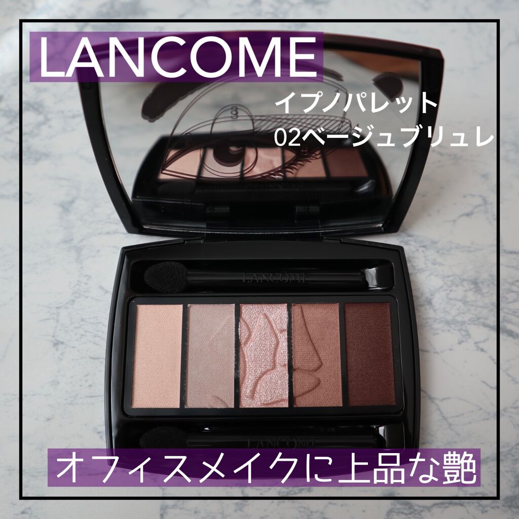 イプノ パレット|lancomeの使い方を徹底解説 Lancomeイプノ パレット By Mii乾燥肌 Lips