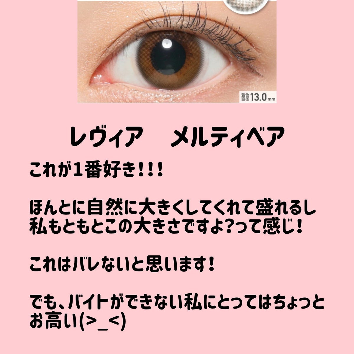 Revia 1month|reviaのカラコンレポ・着画口コミ 私が使ってたスクールカラコンを2回に分けて紹介していきます♡ By