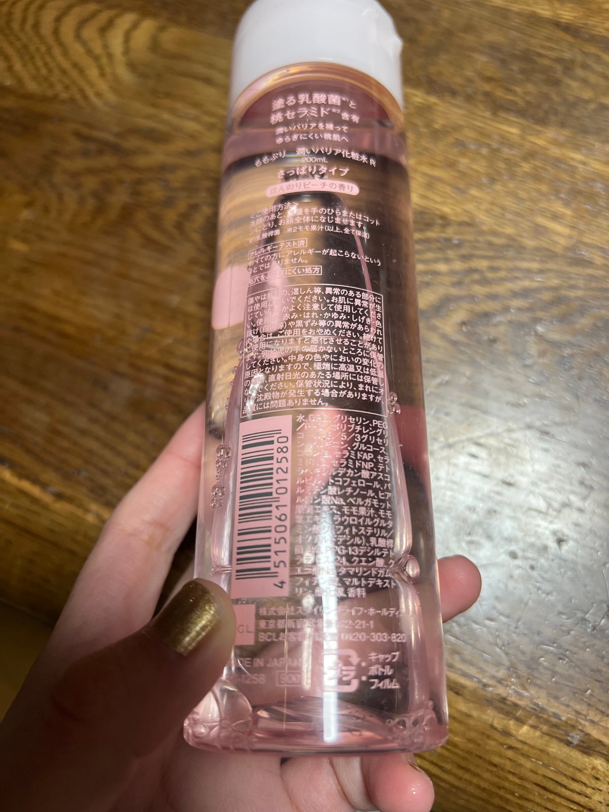 くぅちゃん毎日投稿 On Lips 「ももぷり 潤いバリア化粧水 」 Lips