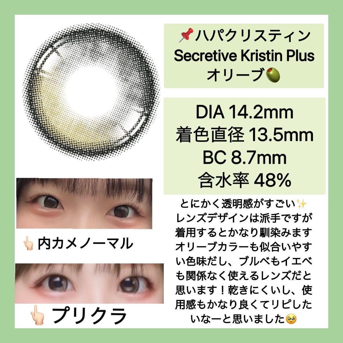 Secretive Kristen|hapa Kristinのカラコンレポ・着画口コミ 《透明感》💎ナチュラルに盛れてきゅるきゅるの瞳を