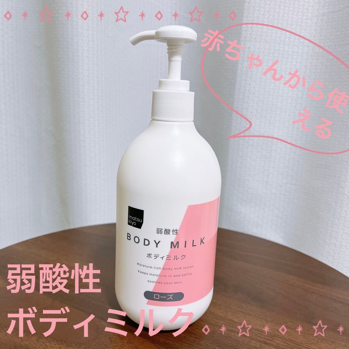 弱酸性ボディミルク|matsukiyoの口コミ マツキヨプライベートブランドから発売されている By しろ乾燥肌 Lips