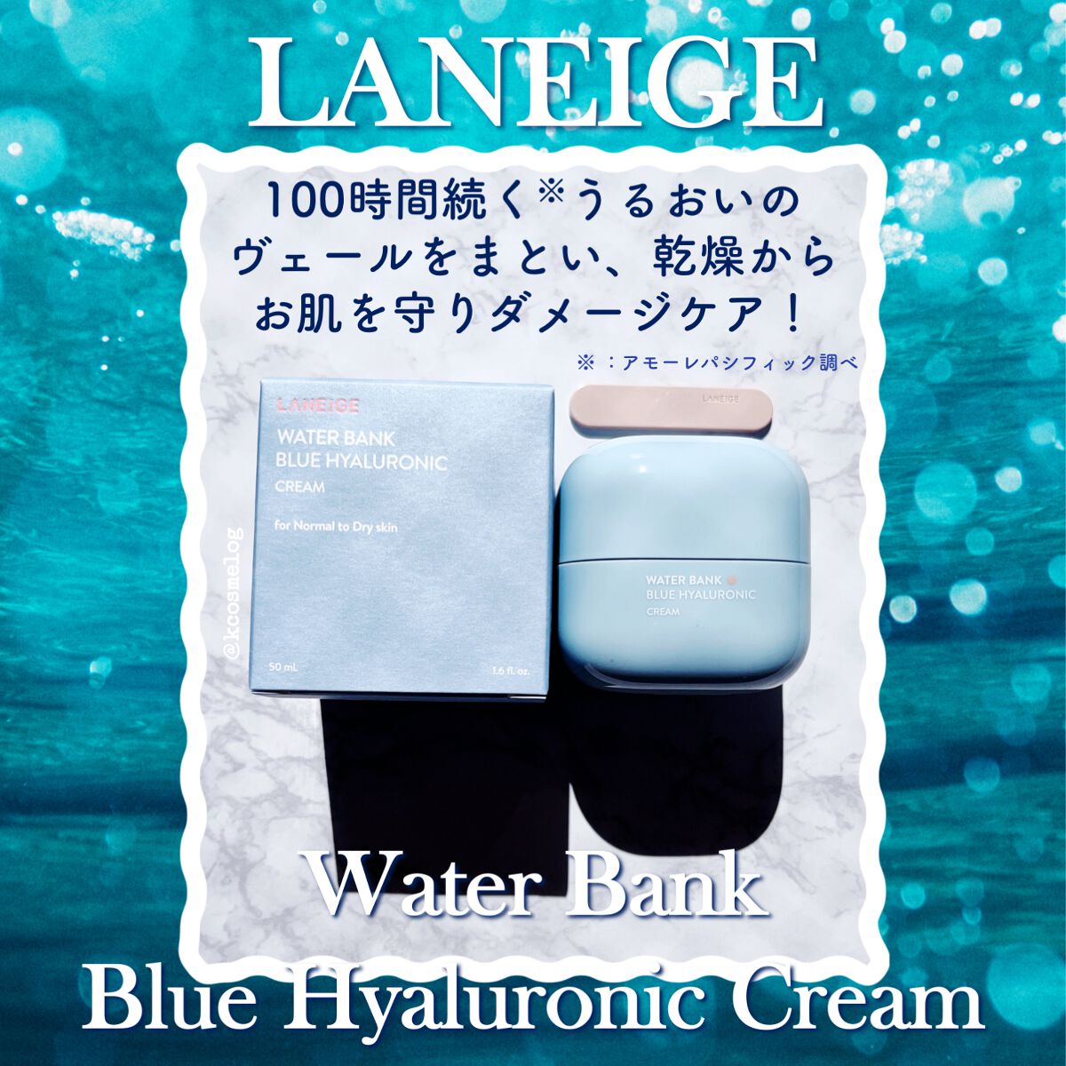 ウォーターバンク クリーム 乾燥肌用|laneigeの効果に関する口コミ 乾燥肌におすすめのフェイスクリーム!インスタのプレキャンでラ