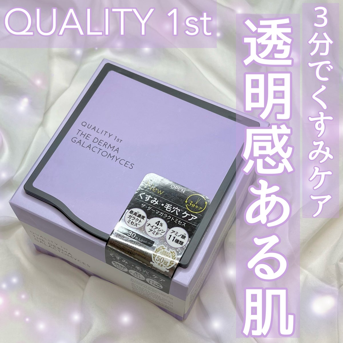 ザ・ダーマガラクトミセス |クオリティファーストの口コミ Quality 1st By ことりの投稿ある方フォロバ♡脂性肌