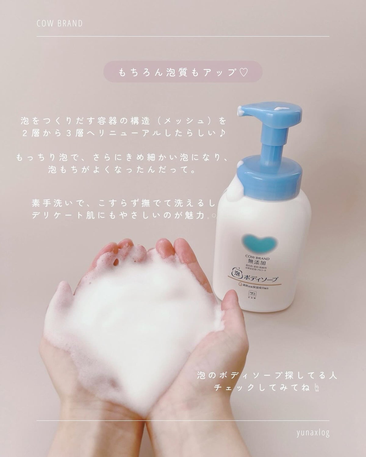泡のボディソープ|カウブランド無添加の口コミ デリケート肌を考えた、 無添加・低刺激処方のなでる泡ケア🫧 By Yuna混合肌