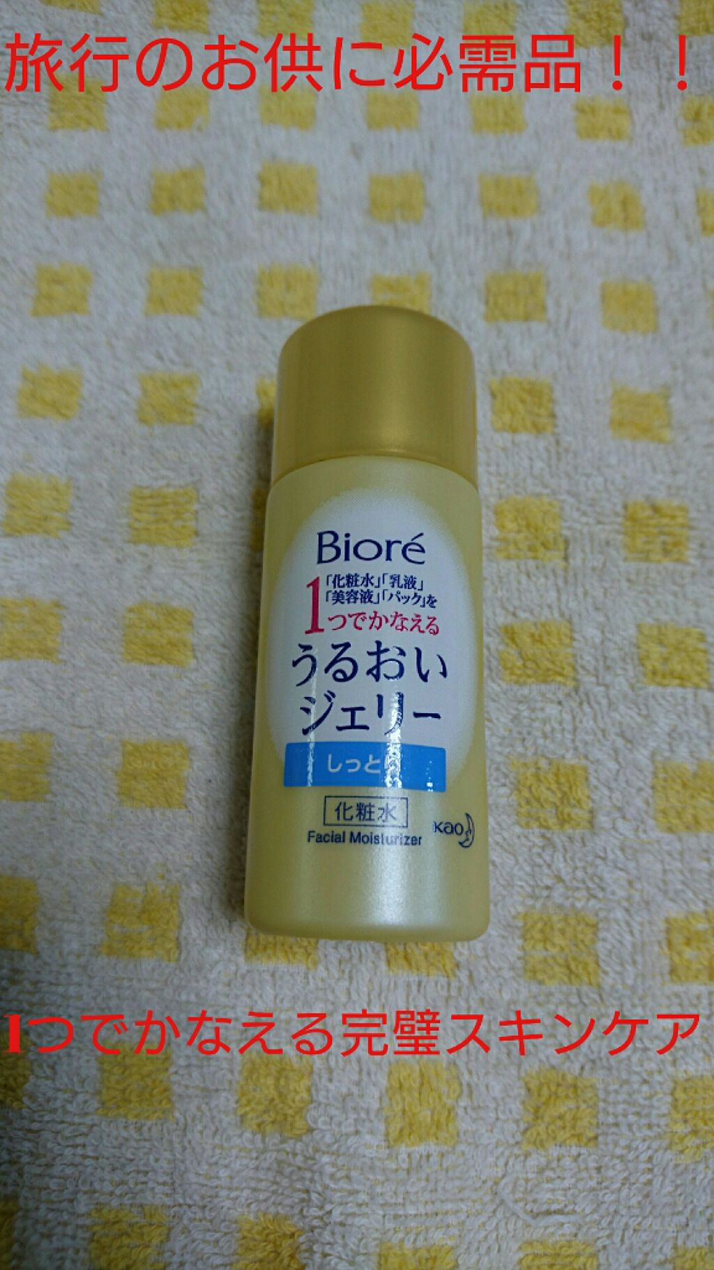 うるおいジェリー しっとり|ビオレの口コミ 「化粧水」「乳液」「美容液」「パック」を1つでかなえるうるおいジェリー。 By Tmk乾燥肌