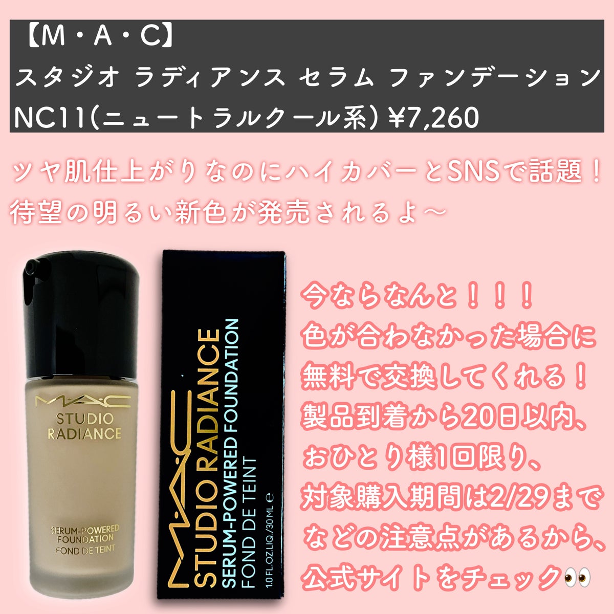 【新色レビュー】スタジオ ラディアンス セラム ファンデーション|m・a・cの色味は?色選びの参考になる口コミ 【m• A •c