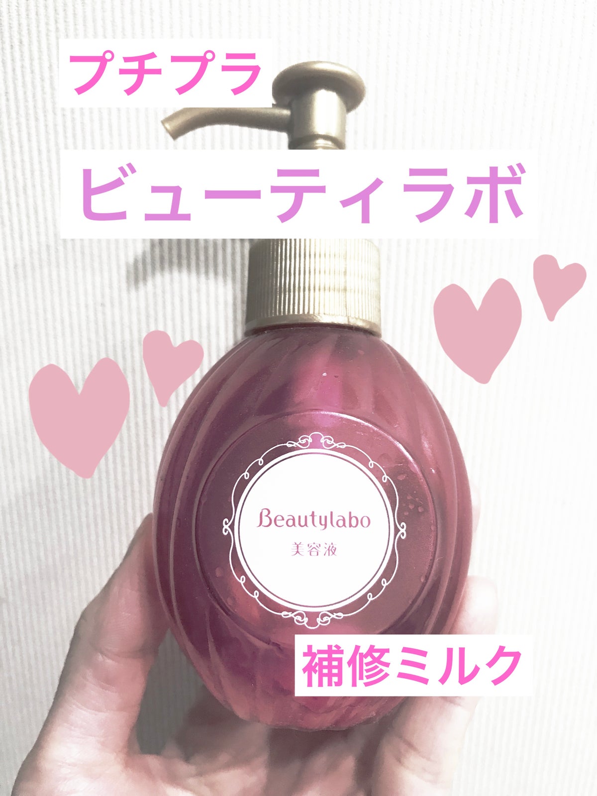 補修ミルク もっととてもしっとり|ビューティラボの口コミ ビューティラボのヘアミルク。 使い終わりました😌 By Jun混合肌 Lips