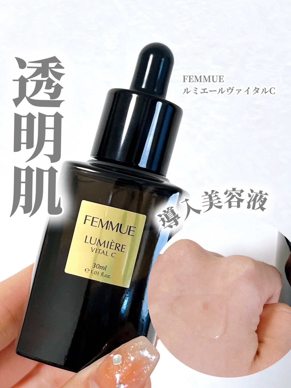 ルミエール ヴァイタルc|femmueの口コミ ⭐️femmue ルミエール ヴァイタルc By えむ 에무┊韓国美容を愛するol🇰🇷