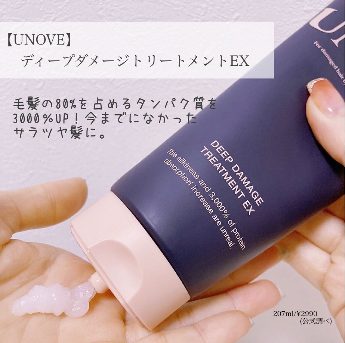 アノブ ディープダメージトリートメントex |unoveの使い方を徹底解説 【髪サラサラ するんっ 】 ︎unove 様より By *えむ