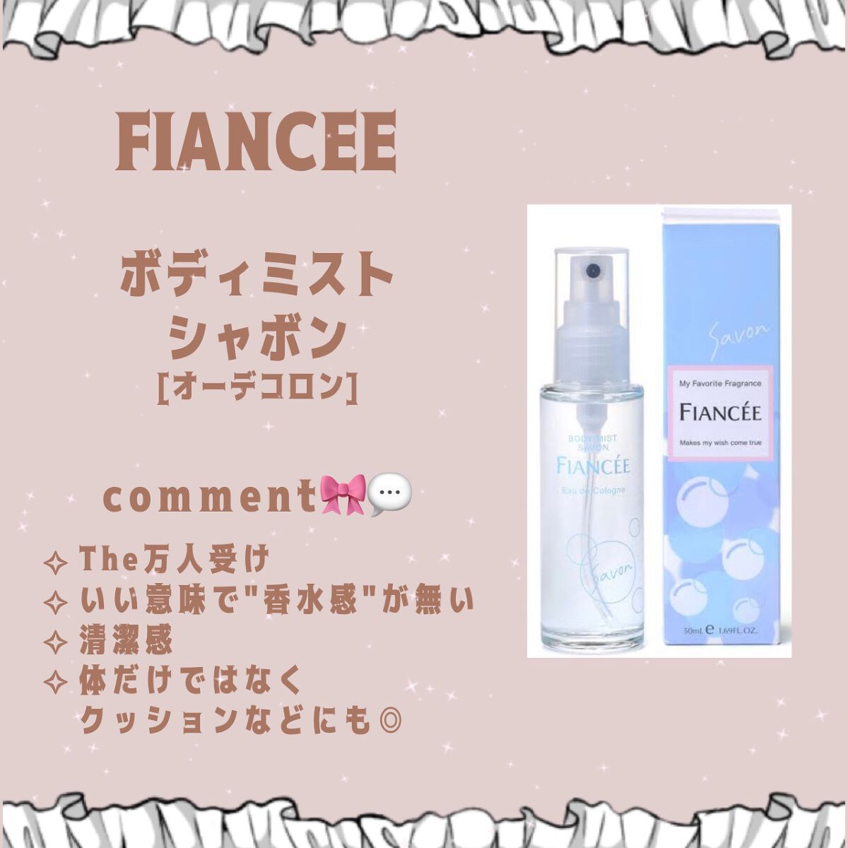 ボディミスト シャボン|フィアンセの口コミ Fiancee フィアンセ ボディミスト シャボン🫧 By しろ10代後半 Lips