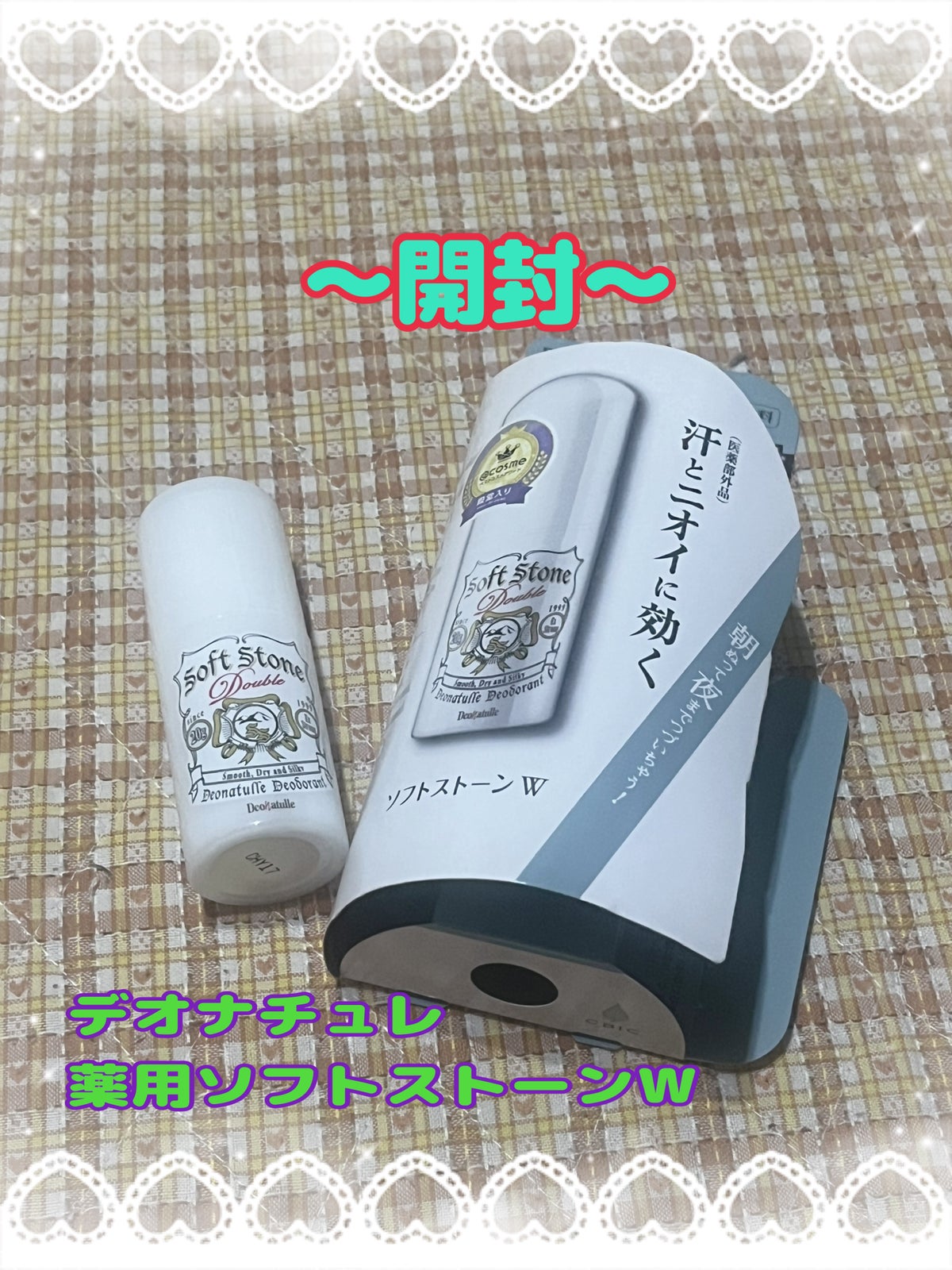 デオナチュレのデオドラント・制汗剤 薬用ソフトストーンw&薬用さらさらクリームを使った口コミ 💖使い切りと開封💖 💖デオナチュレ💖 By