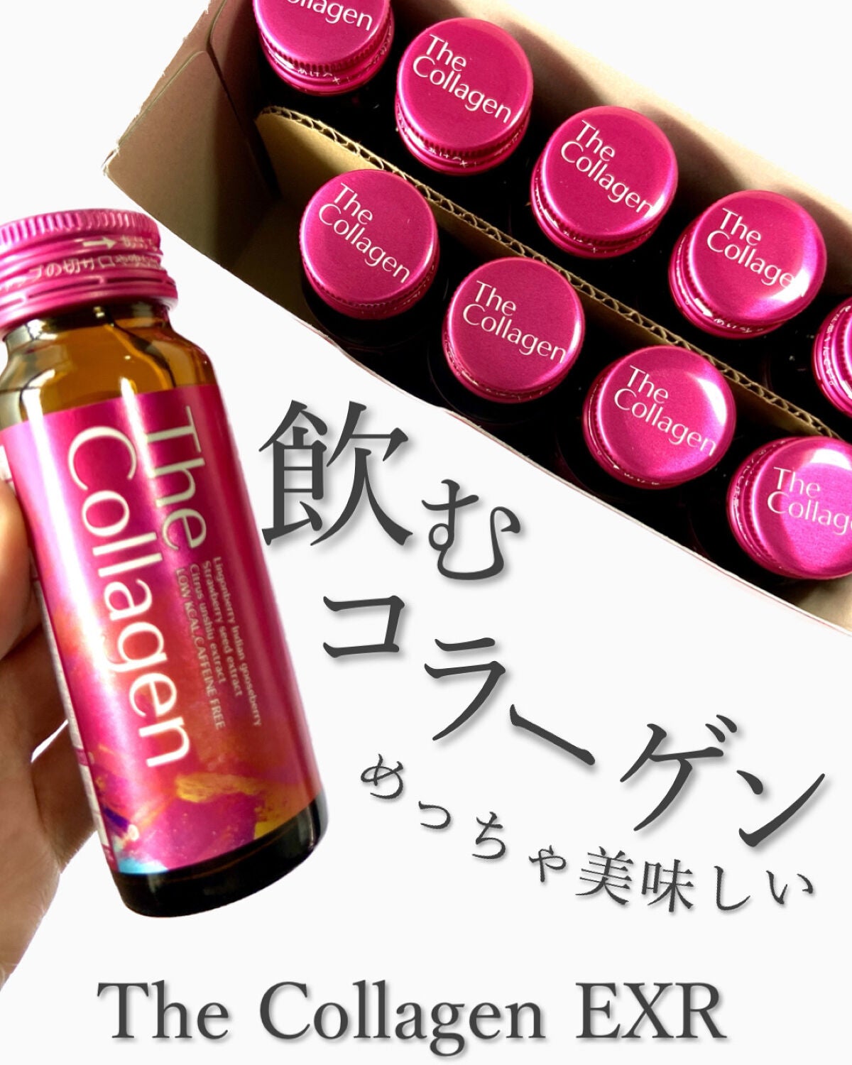 ザ・コラーゲン Exr <ドリンク>|ザ・コラーゲンの口コミ めっちゃ美味しい美容習慣🫶 【資生堂 ザ・コラーゲンexr 10本】 By