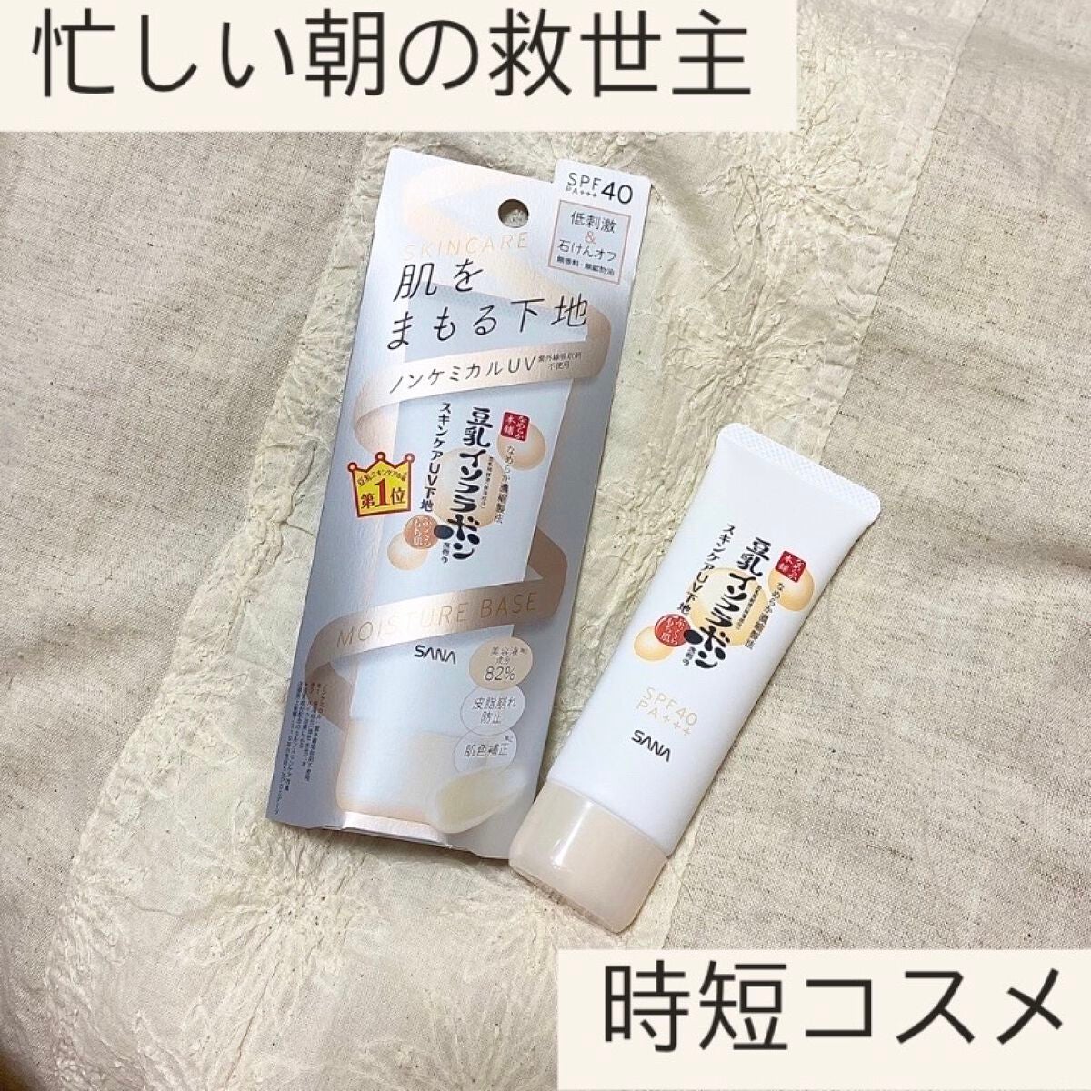 スキンケアuv下地|なめらか本舗の口コミ 🫖なめらか本舗 スキンケアuv下地 By ちょみ乾燥肌20代前半 Lips
