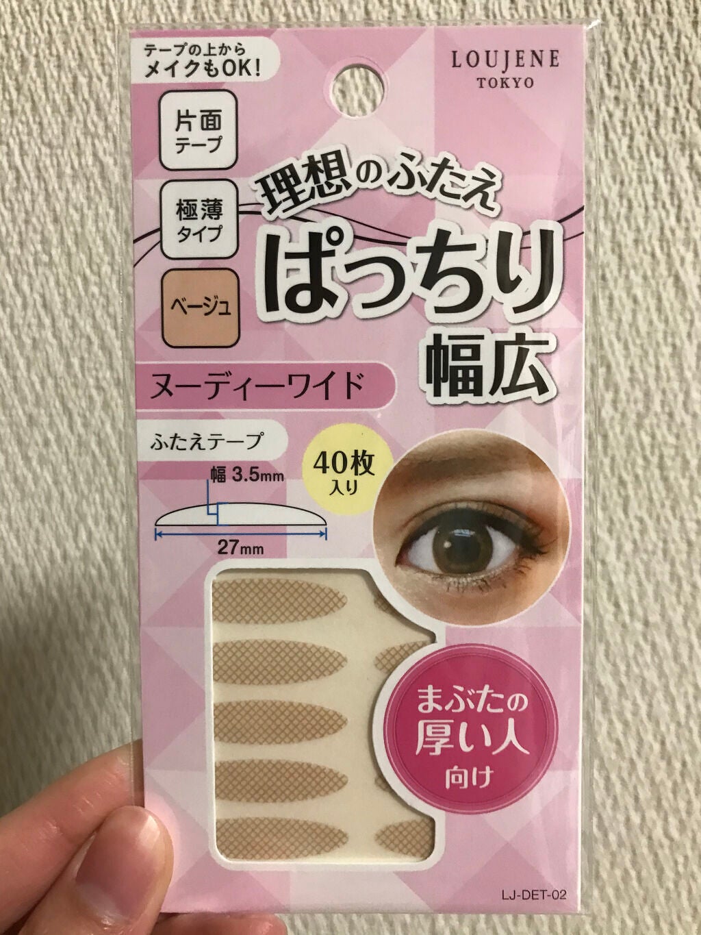 理想のふたえ ぱっちり幅広 ヌーディーワイド|セリアの口コミ 超優秀!100均で買えるおすすめ二重まぶた用アイテム!二重シール 夜に貼って