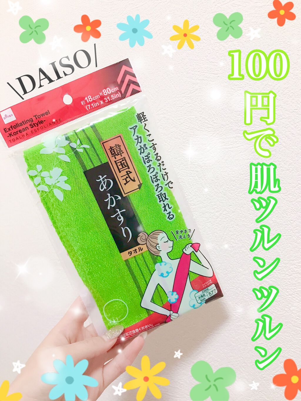 あかすり ミトン|daisoの使い方を徹底解説 超優秀!100均で買えるおすすめバスグッズ! 《韓国式あかすりタオル》 By ごんす