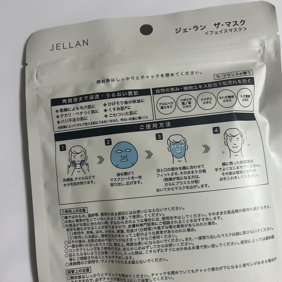 ジェ・ラン ザ・マスク|jellanの口コミ ジェ・ラン ザ・マスク 肌荒れを防ぐ植物由来成分配合 By ひとりコスメ部 フォロバ100