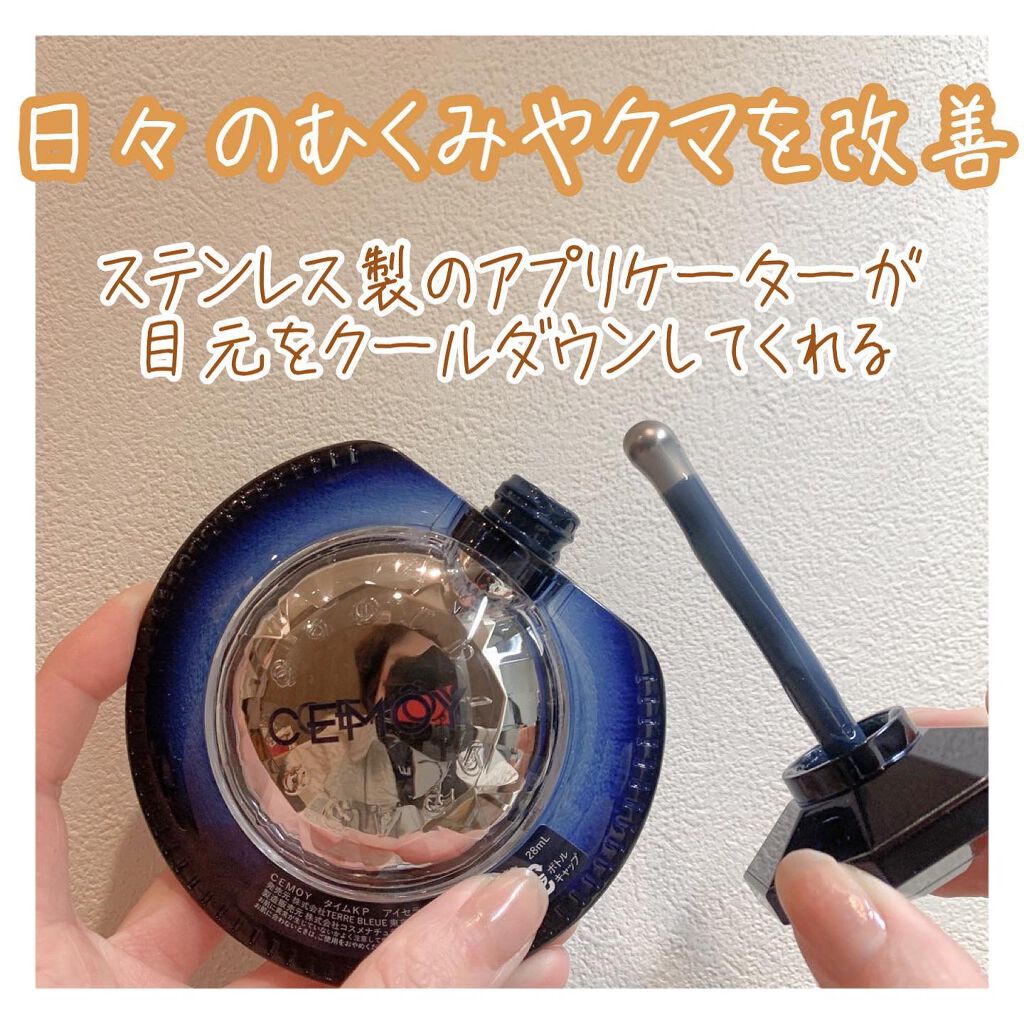 タイムキーパーアイセラム|cemoyの口コミ 香水かと思いきや?! By 久我みかこ☕️フォロバします混合肌 Lips