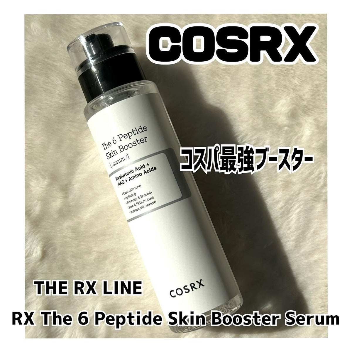 Rxザ・6ペプチドスキンブースターセラム|cosrxの効果に関する口コミ Cosrx Pr Rx The 6 By もちむ混合肌30