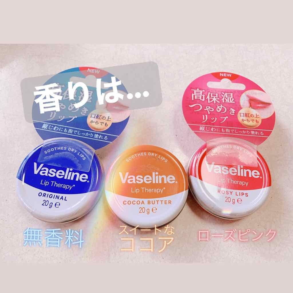 ヴァセリン リップ モイストシャイン オリジナル|ヴァセリンの使い方を徹底解説 唇を保湿しよう! ということでヴァセリンのリップバームを