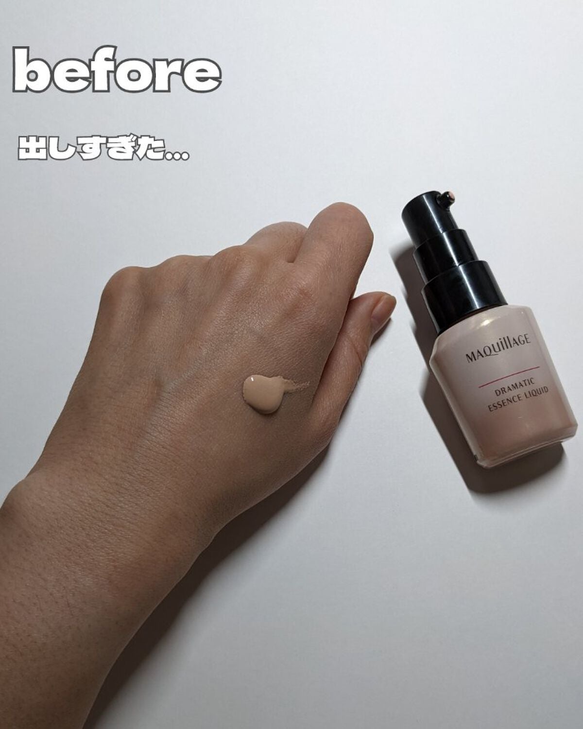 ドラマティックエッセンスリキッド|マキアージュの色味は?色選びの参考になる口コミ 話題のコスメは圧倒的でした。 【使った商品】 By 沼沈