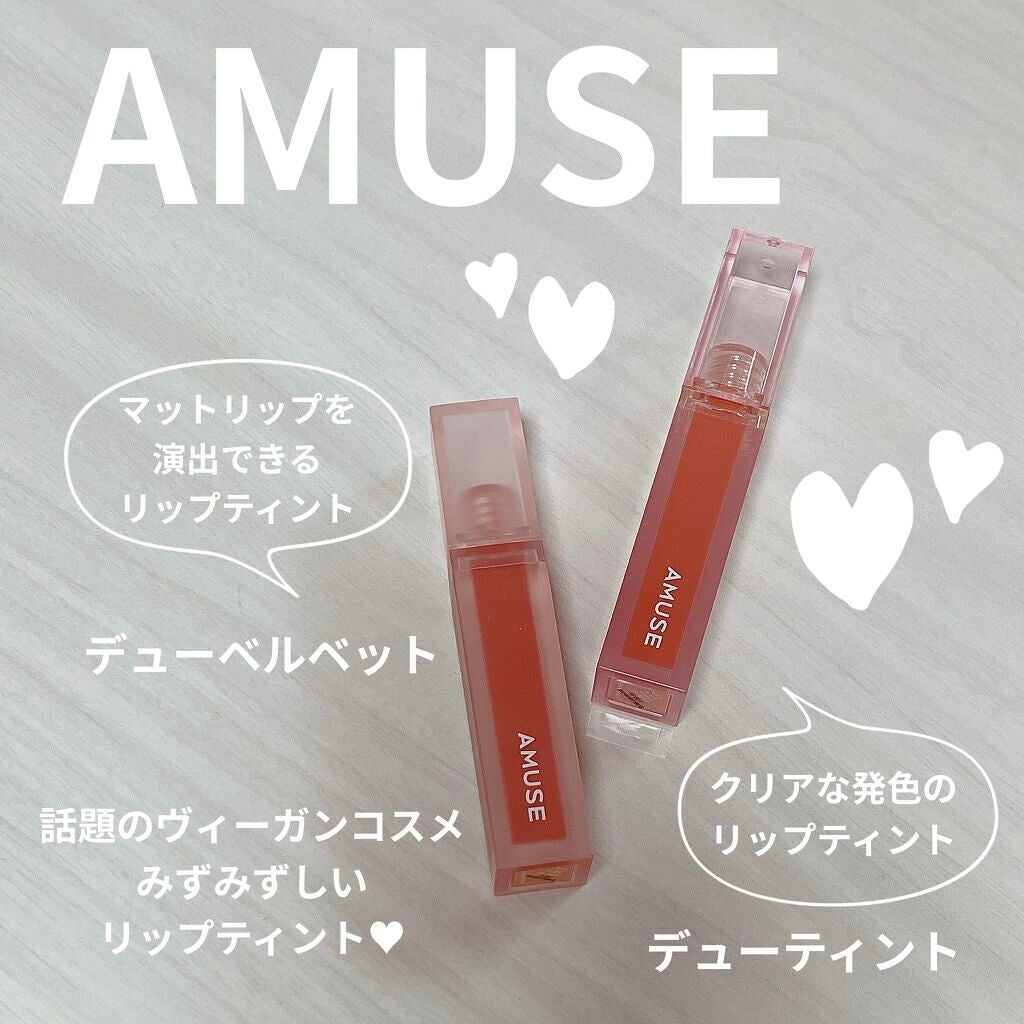 Amuseの口紅 デューティント&デュー ベルベットを使った口コミ Snsで話題のヴィーガンコスメ👏 By のえる混合肌30代後半
