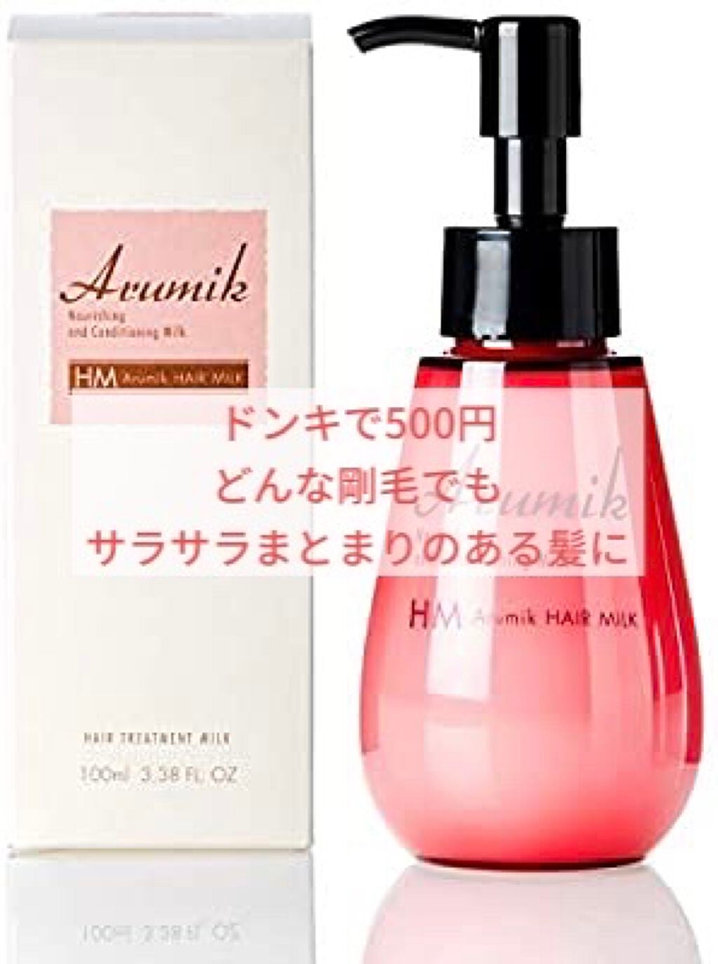 アルミック ヘアミルク|ablの口コミ 剛毛にもキューティクルが!?! By 日奈乃混合肌20代前半 Lips