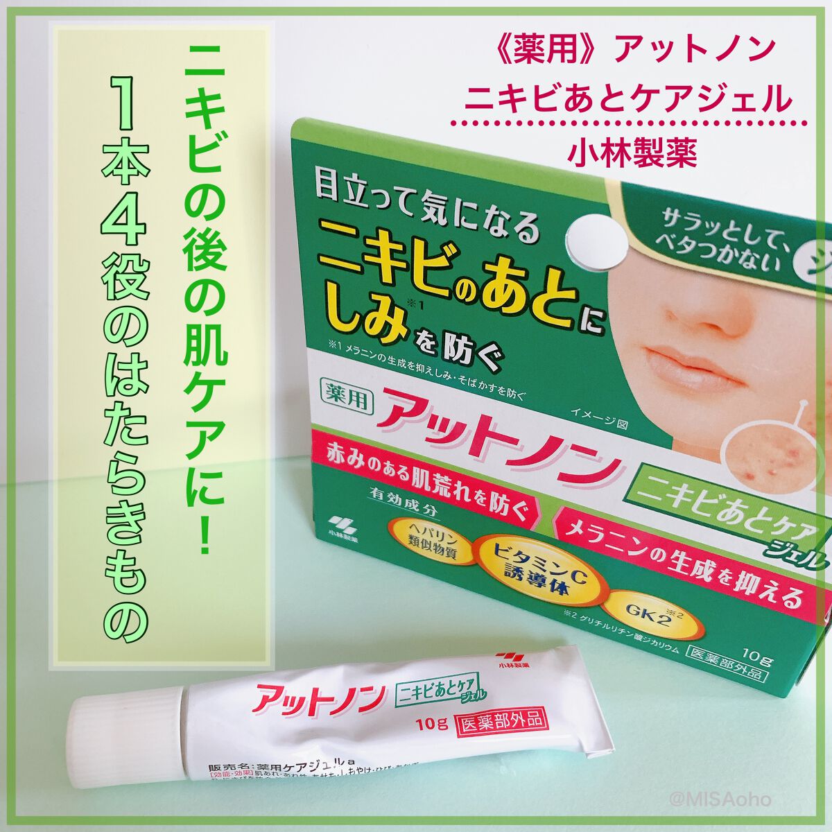 ニキビあとケアジェル|アットノンの使い方を徹底解説 🤍小林製薬 ♡アットノン ニキビあとケアジェル By みさフォロバします♡乾燥肌