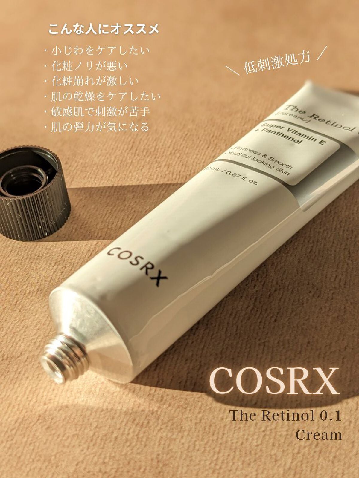 Rxザ・レチノール01クリーム|cosrxの効果に関する口コミ エイジングケアにおすすめのフェイスクリーム! レチノールといえば🥚