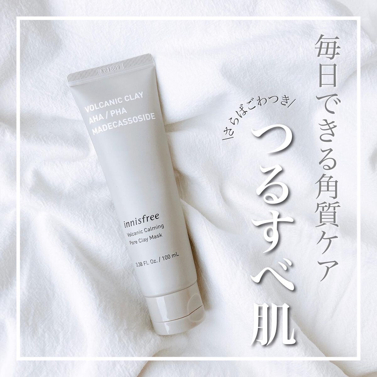 【限定洗い流すパック・マスク】ヴォルカニック カーミング ポア クレイマスク|innisfreeの口コミ「乾燥肌におすすめの洗い流すパック