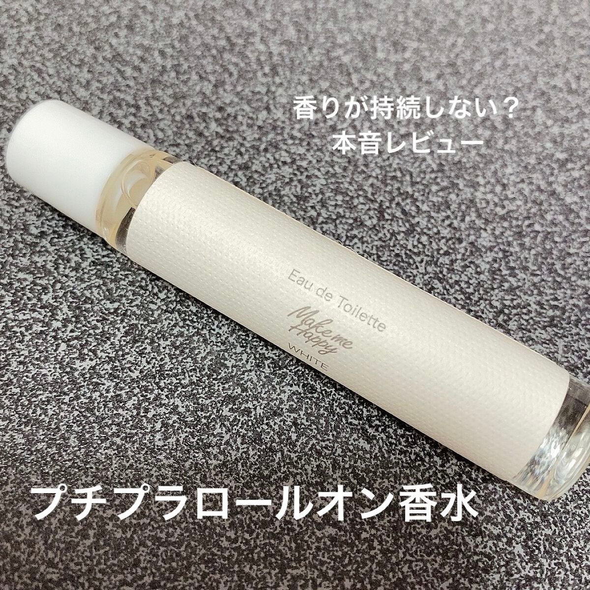 メイクミーハッピー オードトワレ Green|キャンメイクの辛口レビュー プチプラから持ち運びに便利な香水 By ゆー乾燥肌30代前半