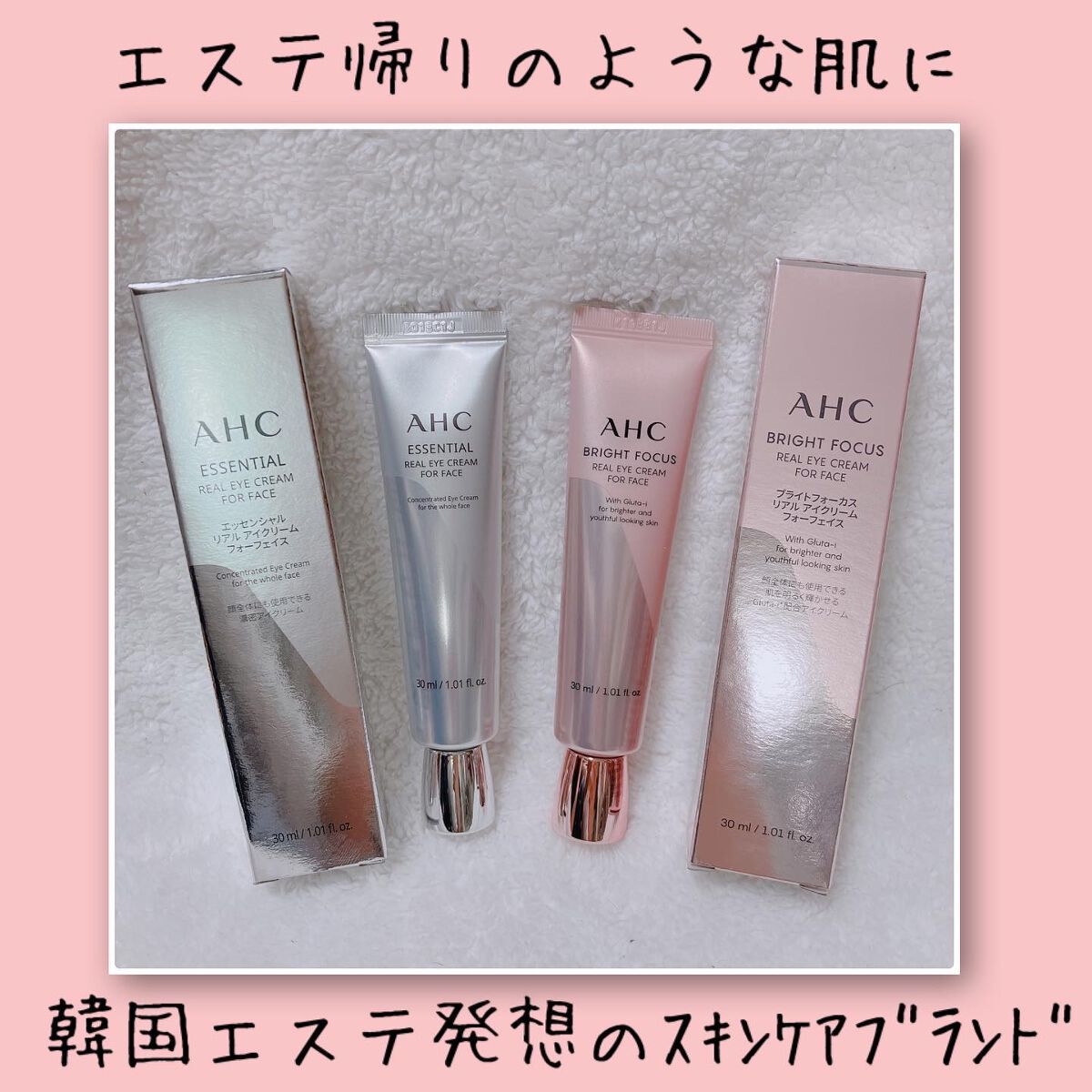 Ahcのアイケア・アイクリーム ブライト フォーカス リアル アイクリーム フォーフェイス他、1商品を使った口コミ 韓国で大人気! 目元だけ