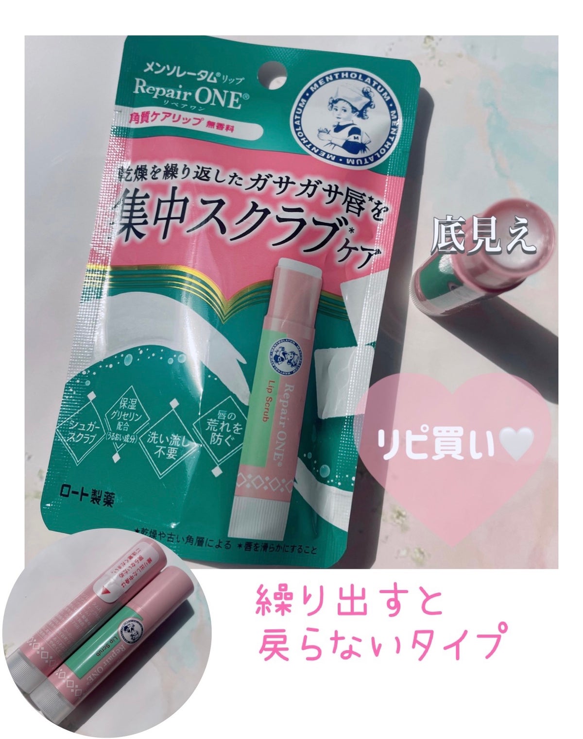 メンソレータム リペアワン 角質ケアリップ|メンソレータムの口コミ ⚪️メンソレータム⚪️ メンソレータム リペアワン 角質ケアリップ💋
