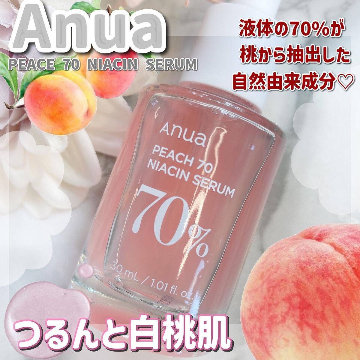 桃70ナイアシンセラム|anuaの口コミ Anua 桃70%ナイアシンセラム By 𝚛𝚒𝚘ちゃん🍓 ︎乾燥肌 Lips