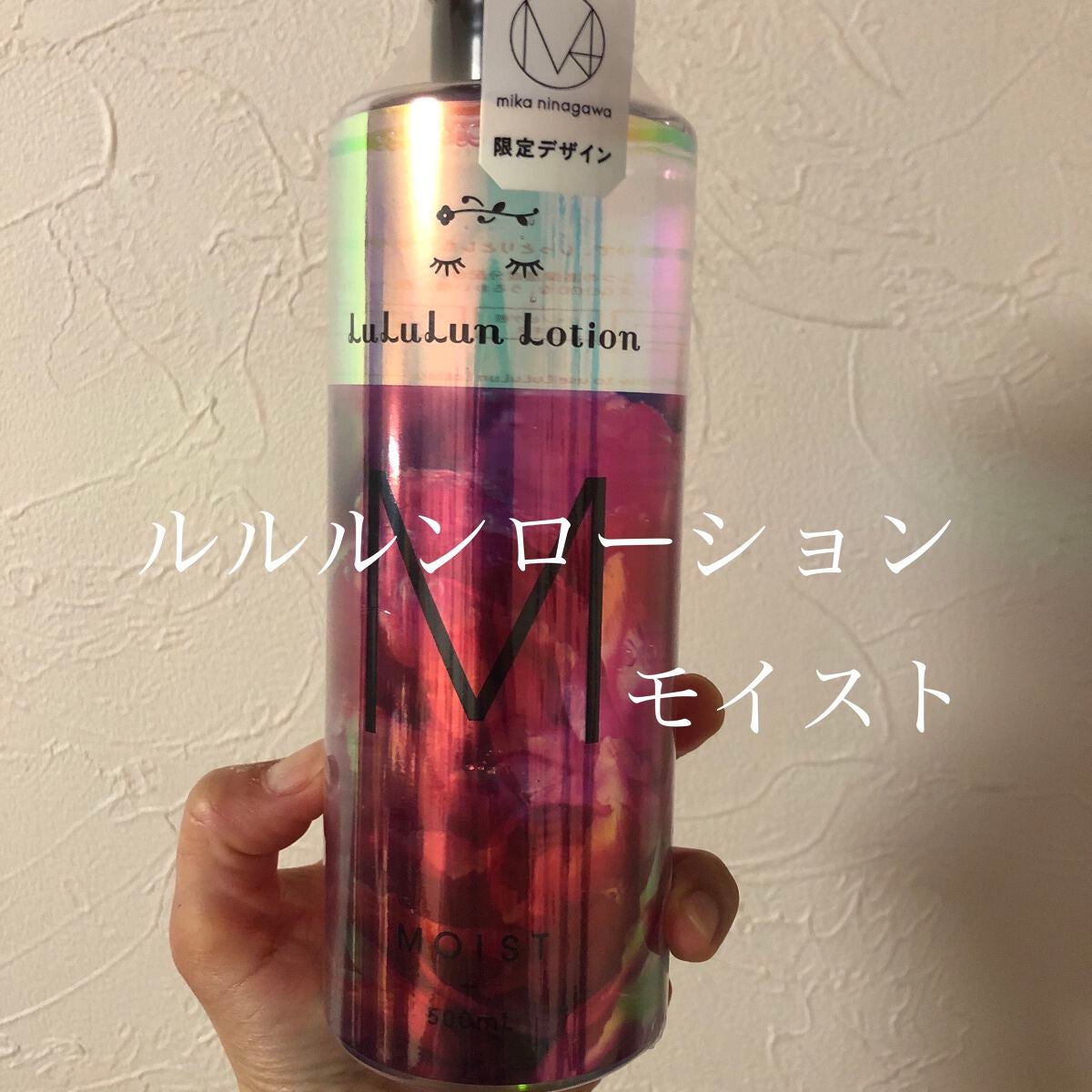 【限定化粧水】ルルルンローション モイスト|ルルルンの口コミ ルルルン ルルルンローション モイスト By ドット混合肌40代前半