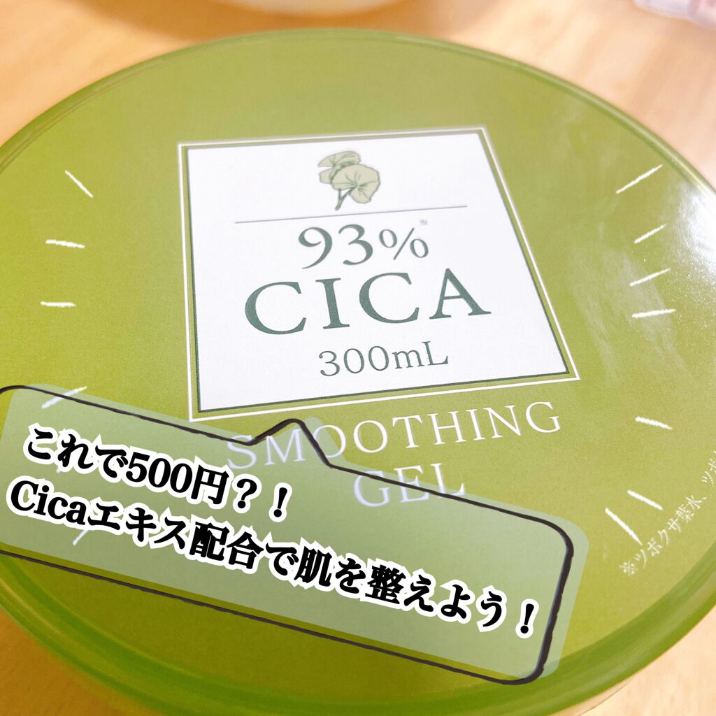 Cicaジェル|ピコモンテの効果に関する口コミ 【使った商品】ピコモンテ Cicaジェル By きいなな混合肌20代後半 Lips